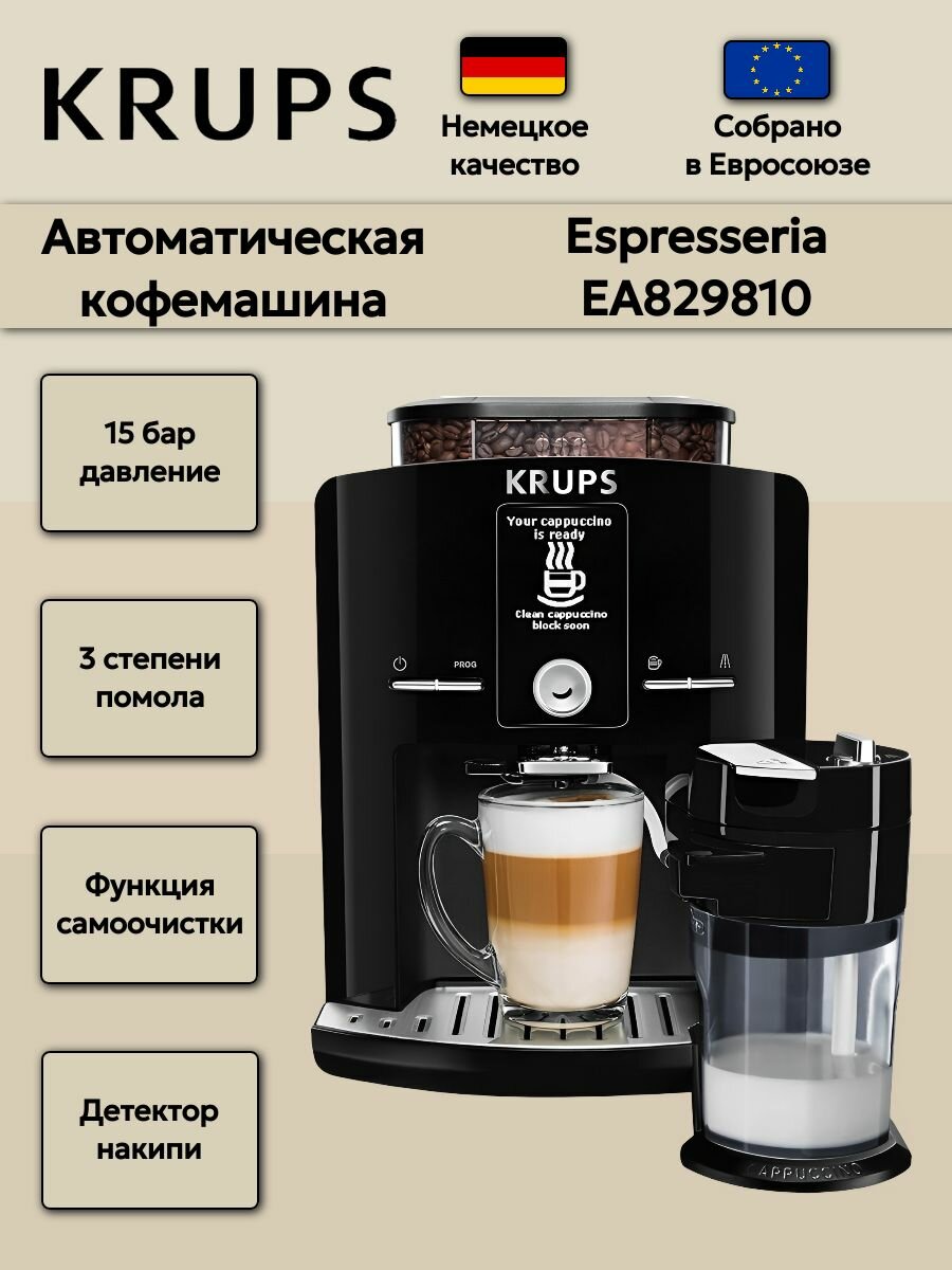 Кофемашина автоматическая Krups Espresseria EA829810