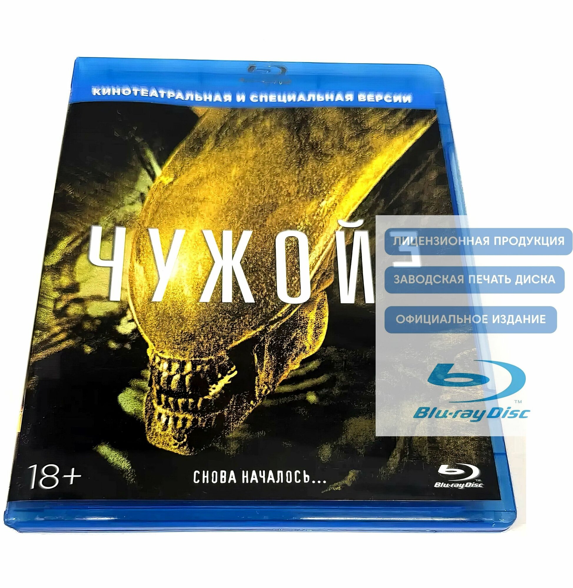Фильм. Чужой 3 (1992, Blu-ray диск) ужасы, фантастика, боевик Дэвида Финчера с Сигурни Уивер, Чарльзом С. Даттоном / 18+, тираж Сони ДАДс, 2 версии фильма