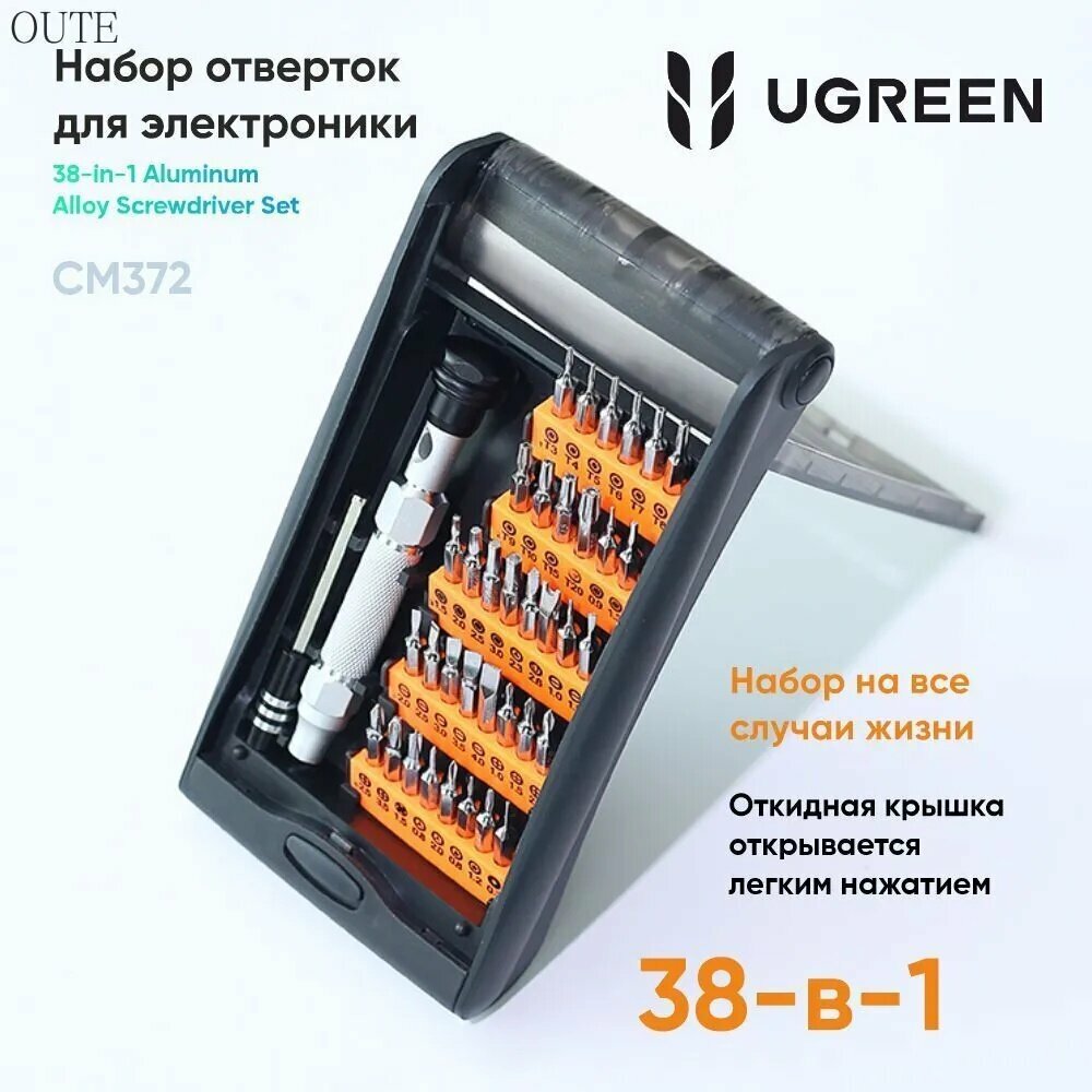 Набор отверток для электроники UGREEN CM372 (80459) 38-in-1 Aluminum Alloy Screwdriver Set. Цвет: черный