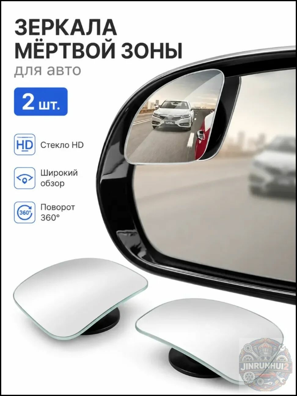 Зеркало мертвой зоны Комплект, арт. N0927 для автомобиля на зеркало