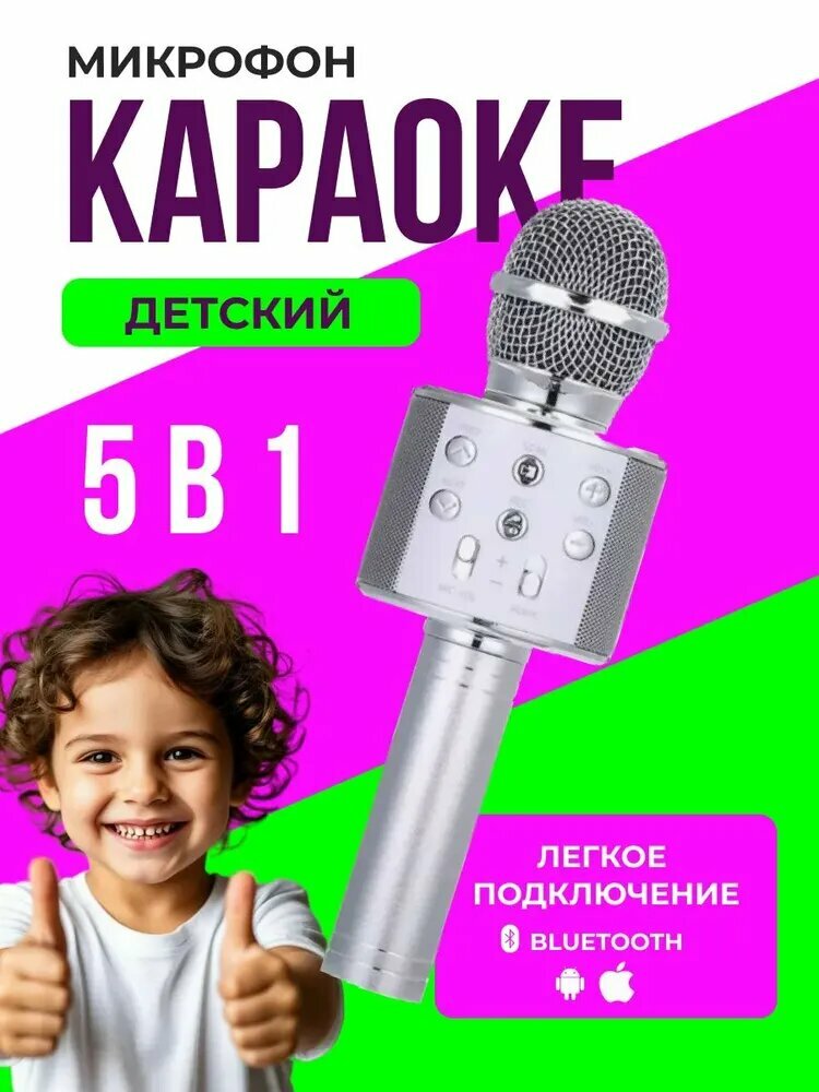Беспроводной караоке микрофон детский Bluetooth