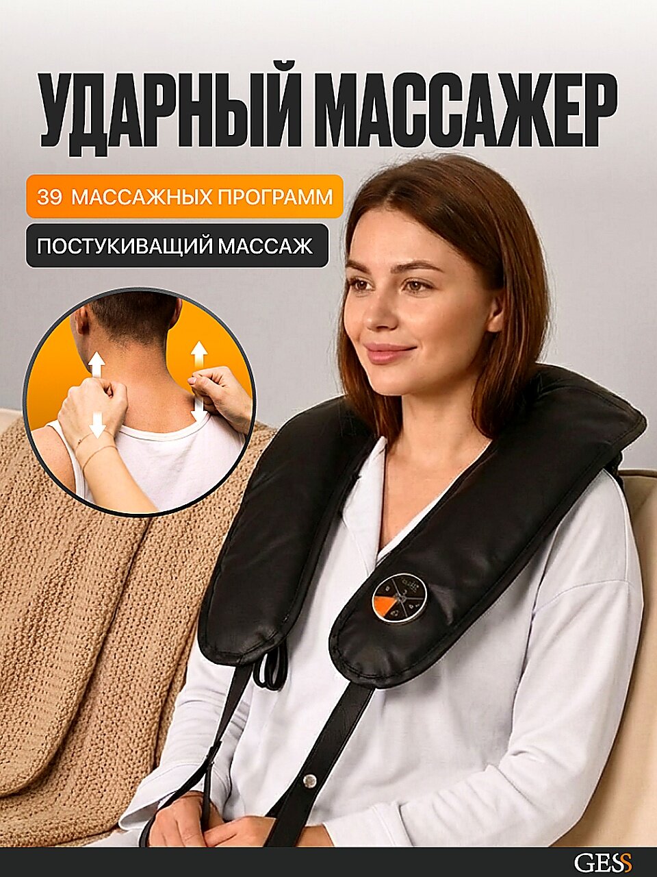Массажер с лечебными свойствами GESS Tap Pro (Тап Про), перкуссионный, для шеи и спины, 39 режимов, пульт, черный