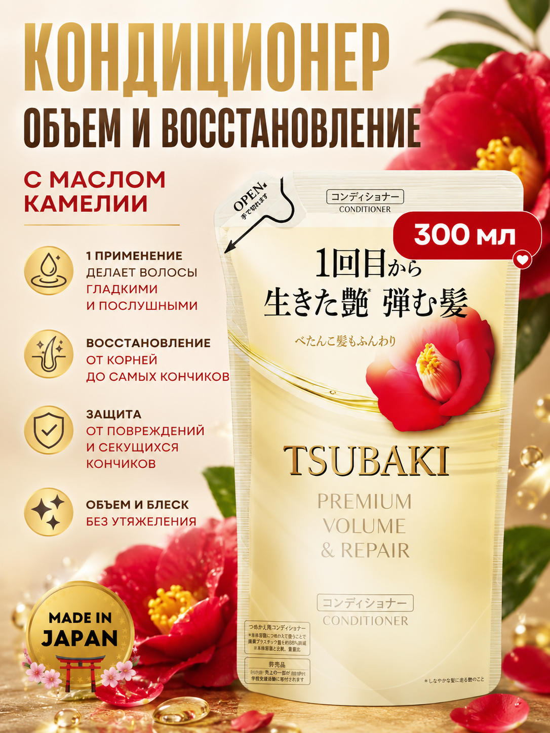 Бальзам для волос кондиционер SHISEIDO объем и восстановление 300 мл