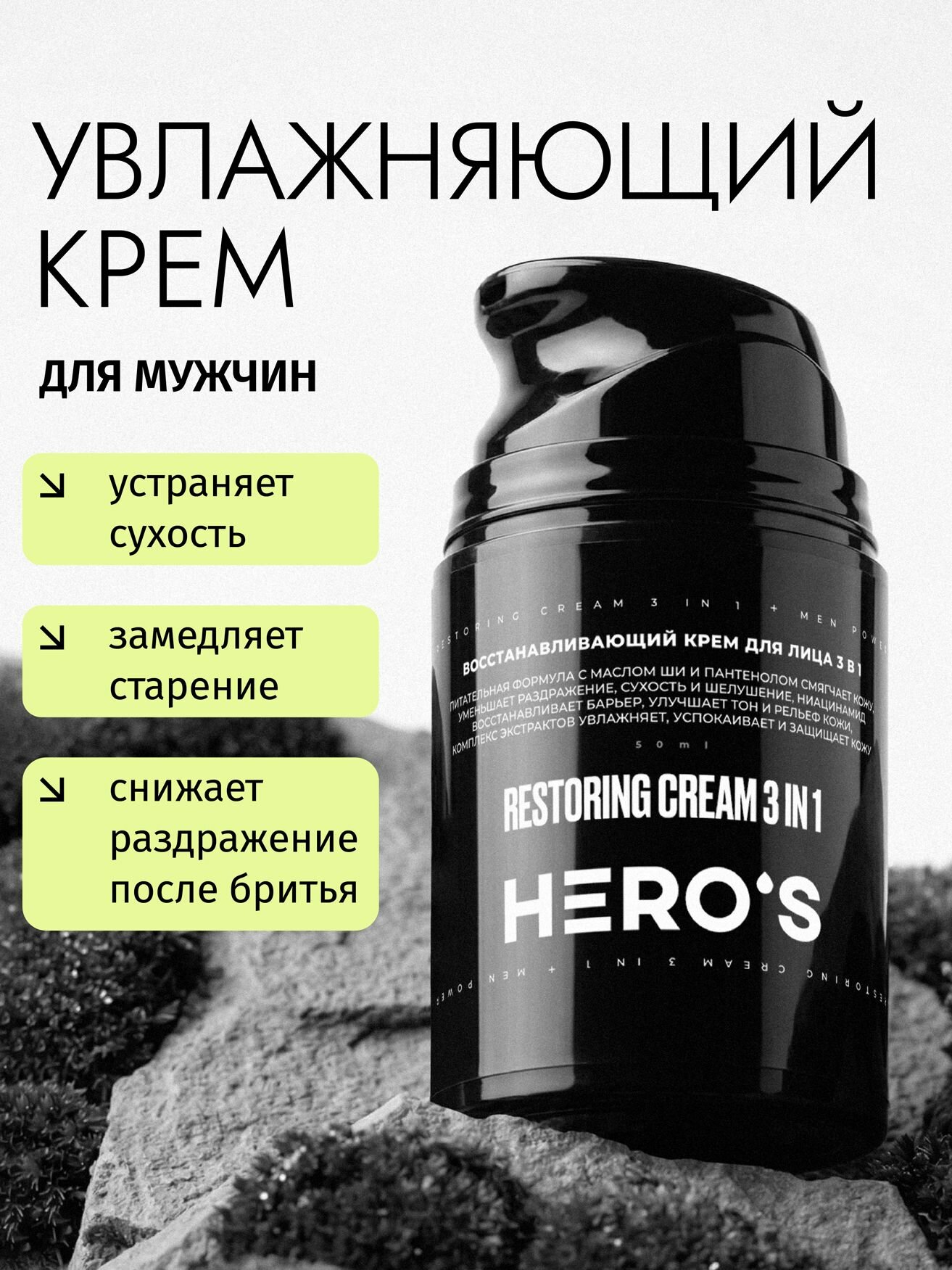 Hero's Крем для лица мужской увлажняющий антивозрастной / Мужская косметика, 50 мл
