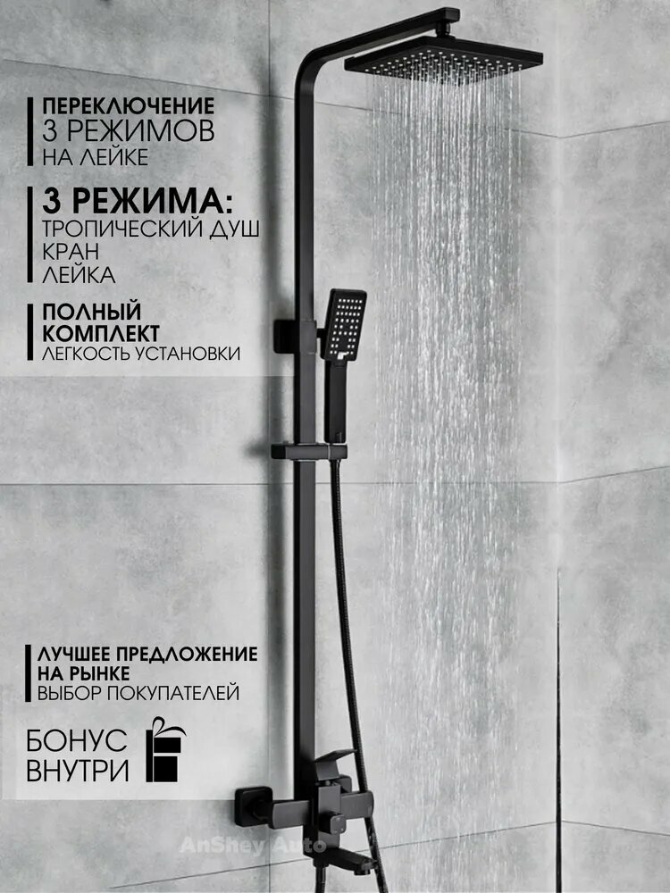 Душевой комплект черный