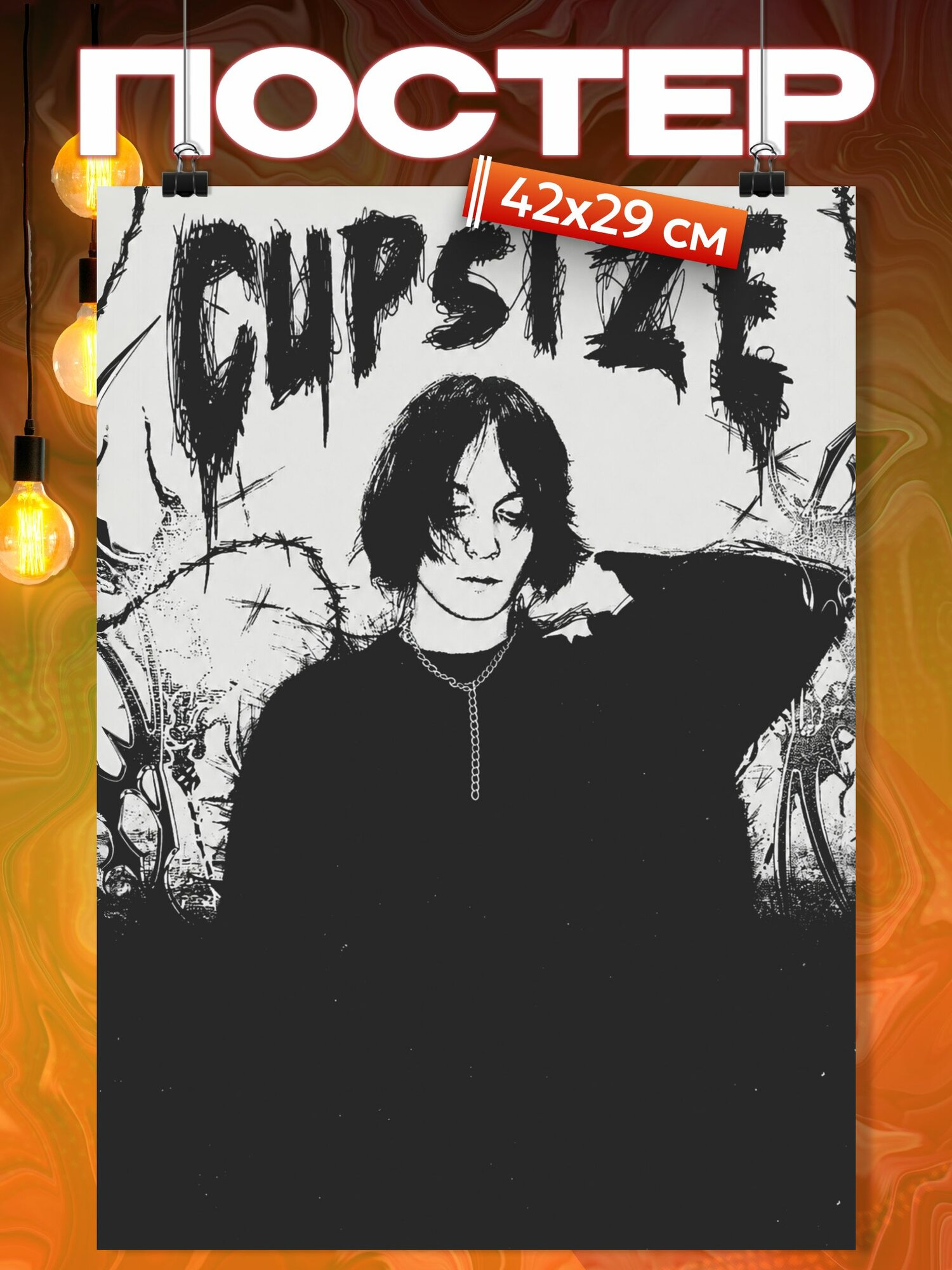Постер на стену Cupsize