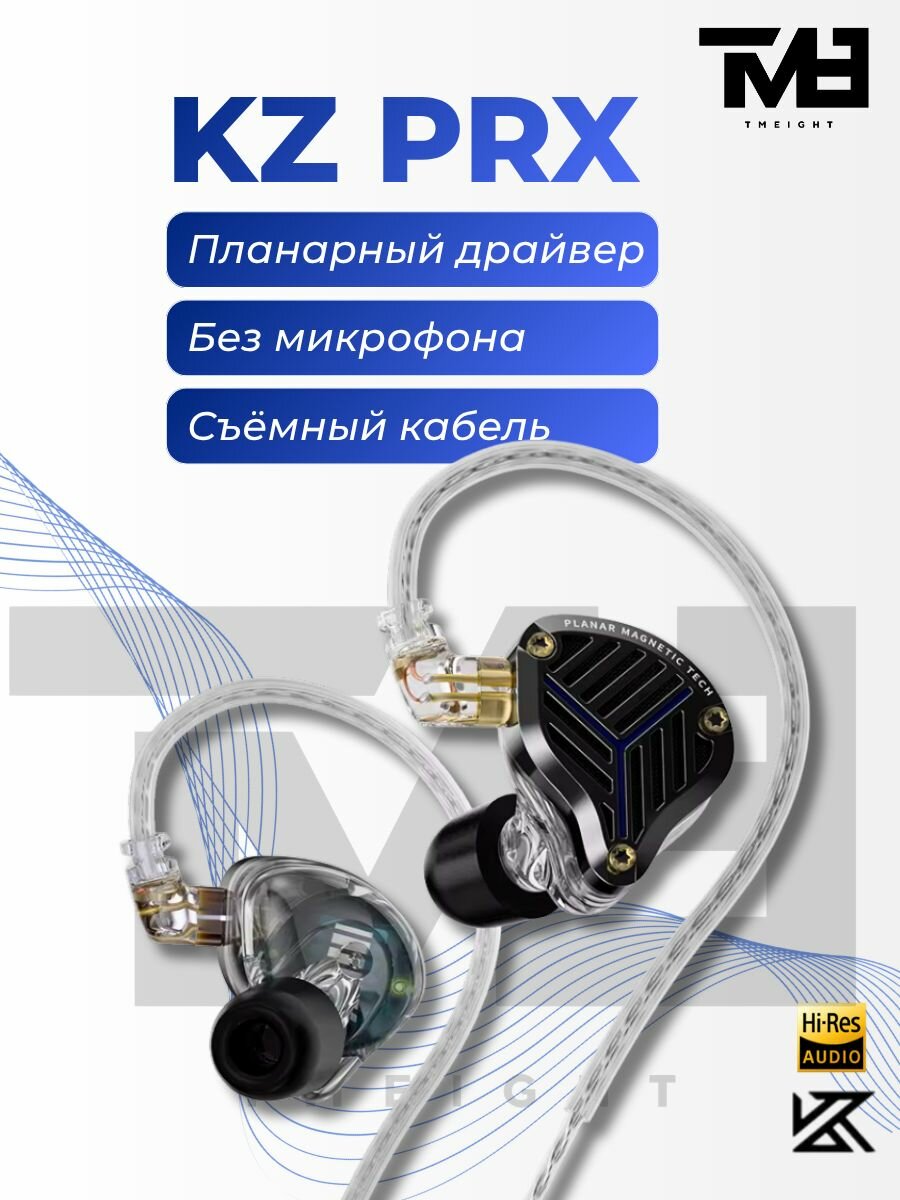 KZ планарные внутриканальные наушники PRX, 3.5 мм без микрофона