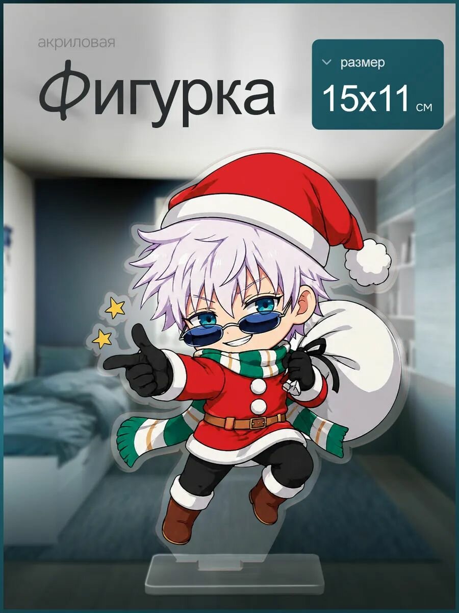 Акриловая фигурка Годжо Сатору