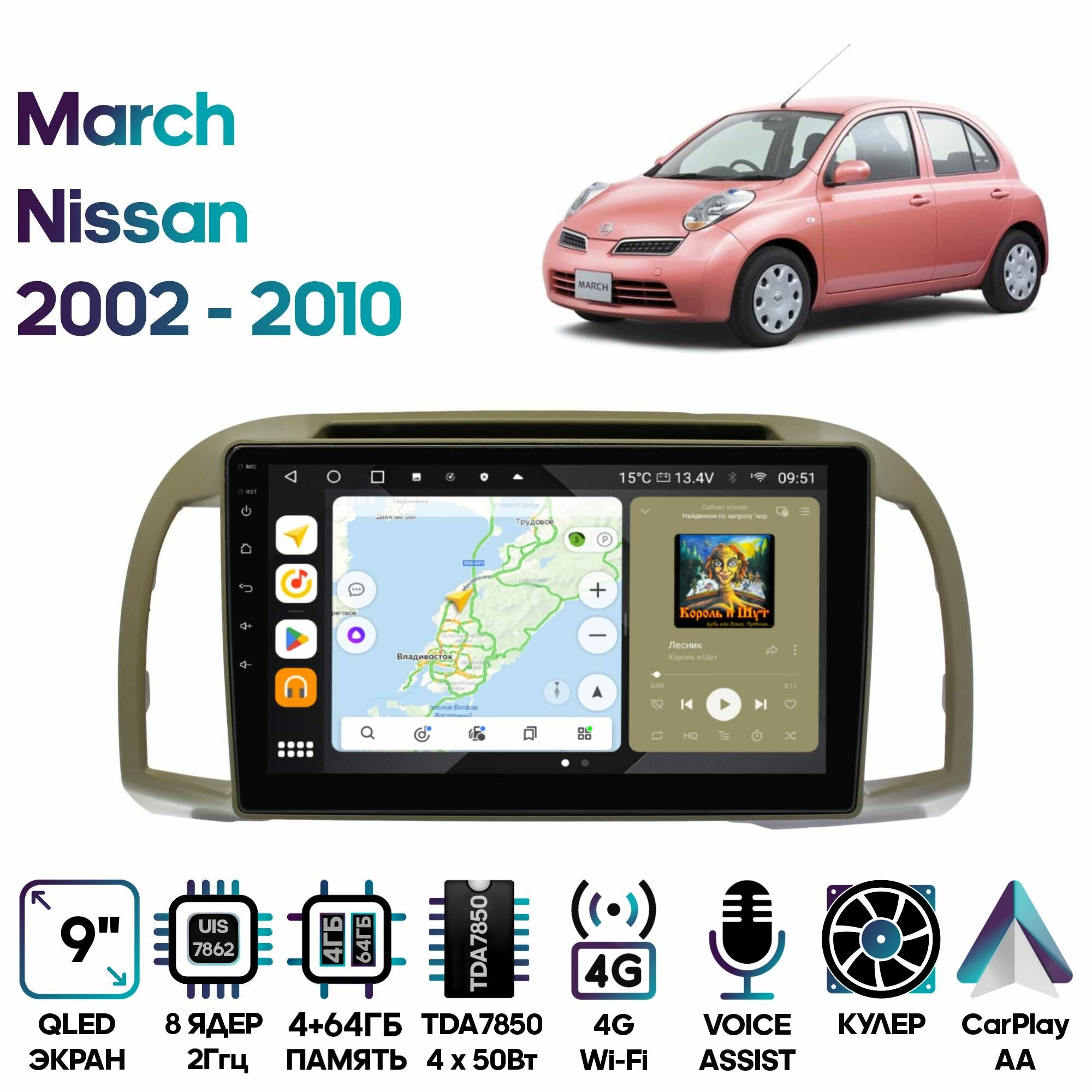 Магнитола Nissan March 2002 - 2010 / 9 дюймов, 4/64GB, 8 ядер, DSP, 4G, Android 10 / Wide Media