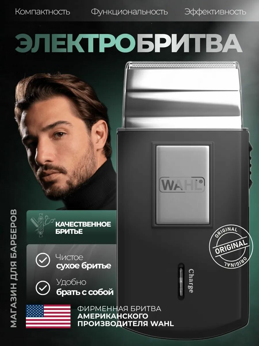 Wahl Электробритва Mobile Travel Shaver 3615-0471, черный