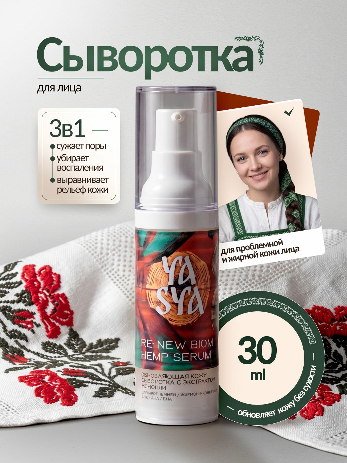 Сыворотка для проблемной и жирной кожи лица с кислотами, себум-конроль,30 мл
