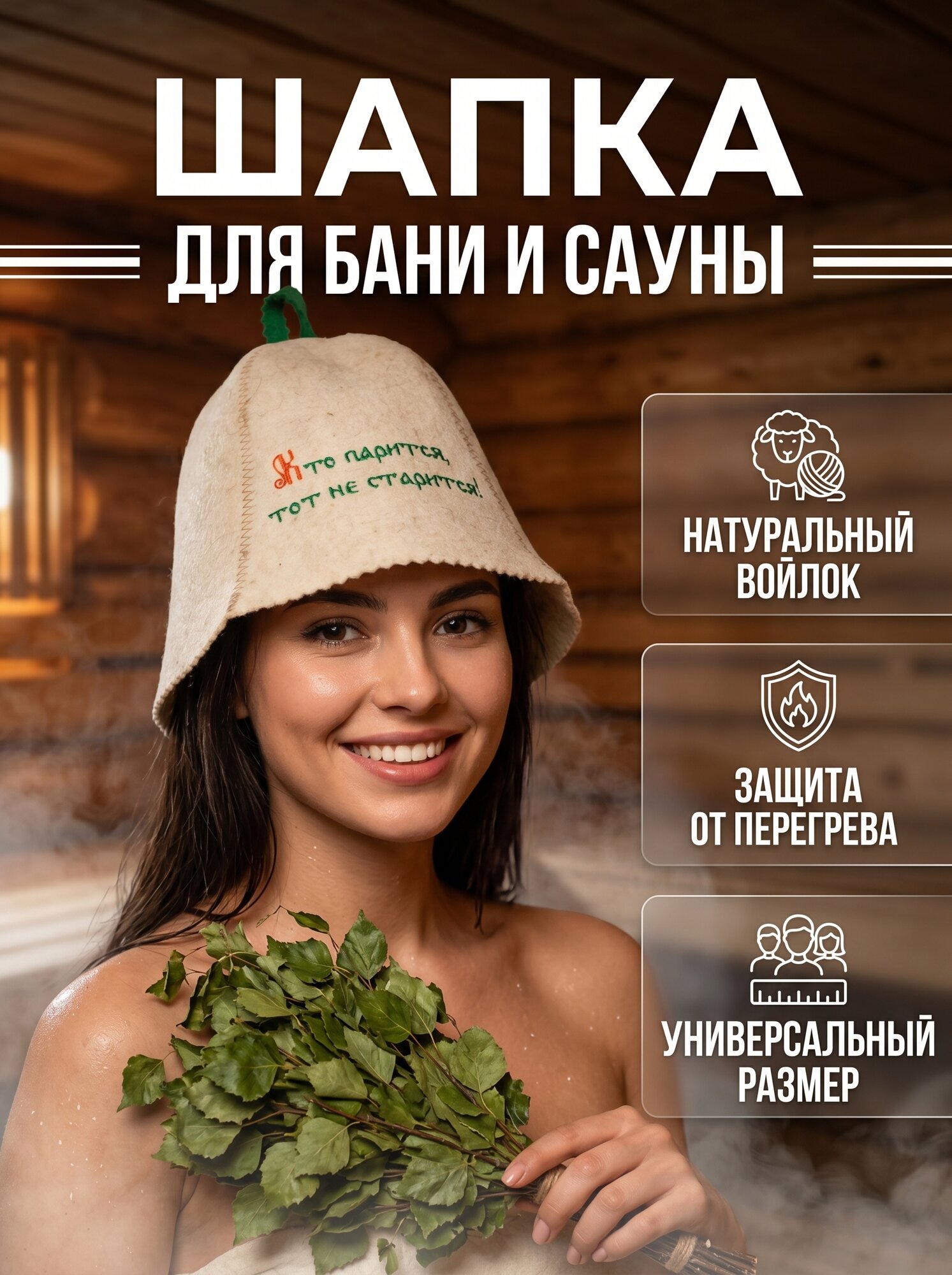 Панама для бани Банные Традиции Кто парится-тот не старится, светло-бежевый