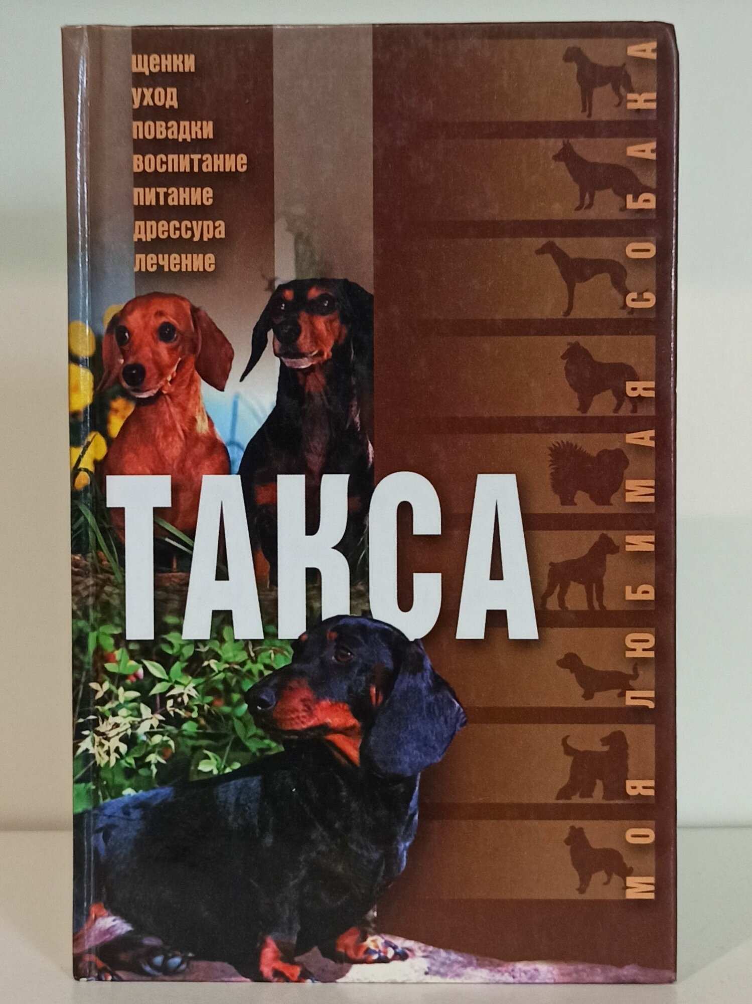 Такса