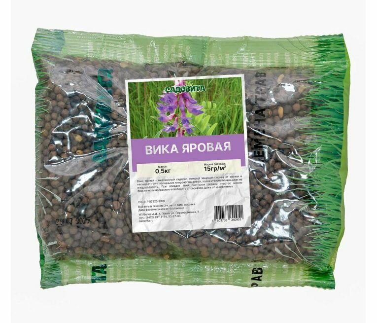 Вика яровая 0,5 кг садовита