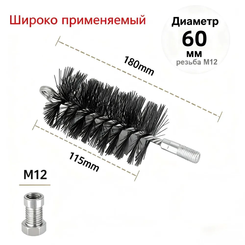 Ерш (щетка) для трубочистов 60 мм
