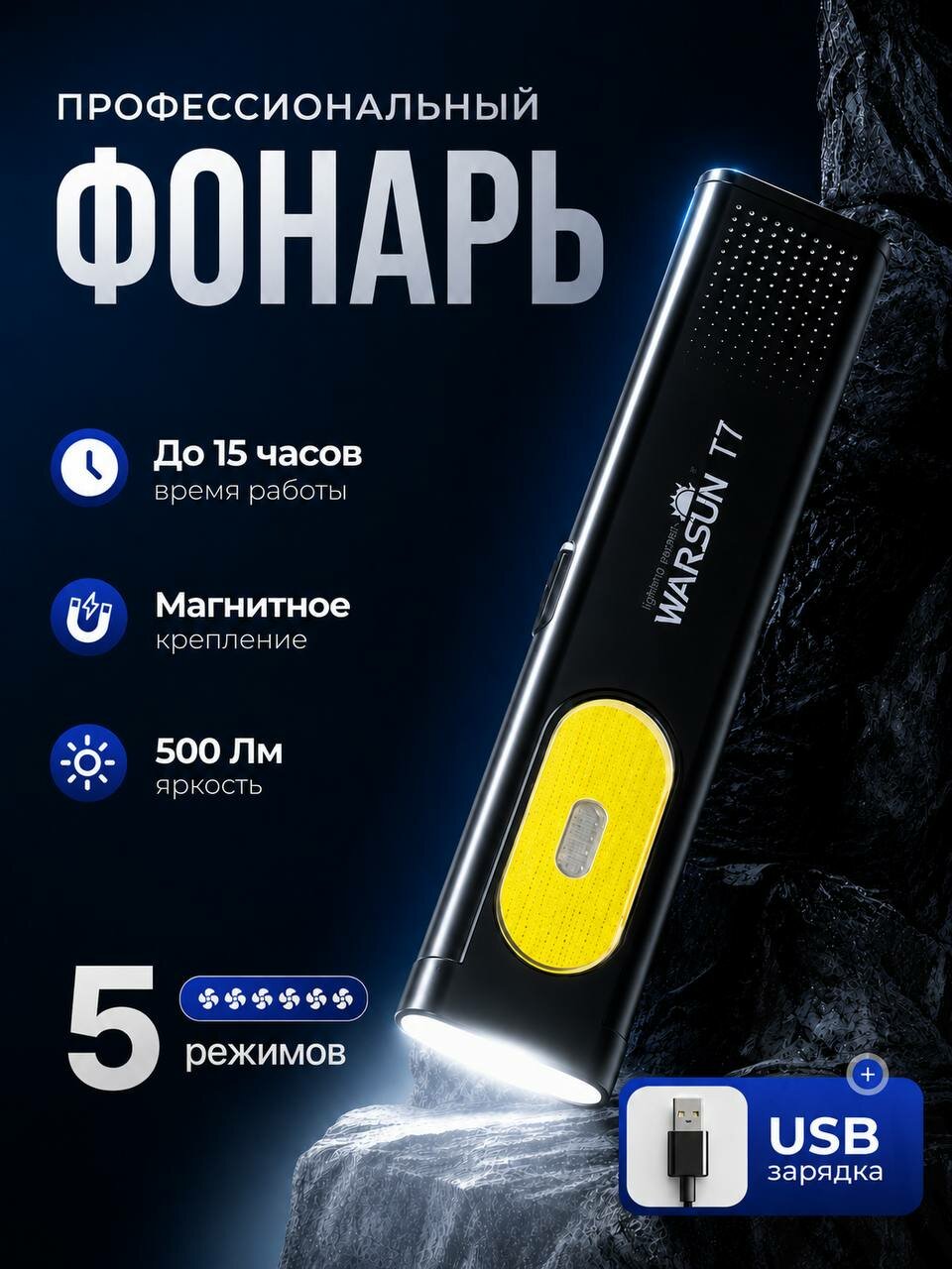 Фонарь аккумуляторный светодиодный карманный Warsun T7 с магнитом и USB Type-C, с прищепкой, черный