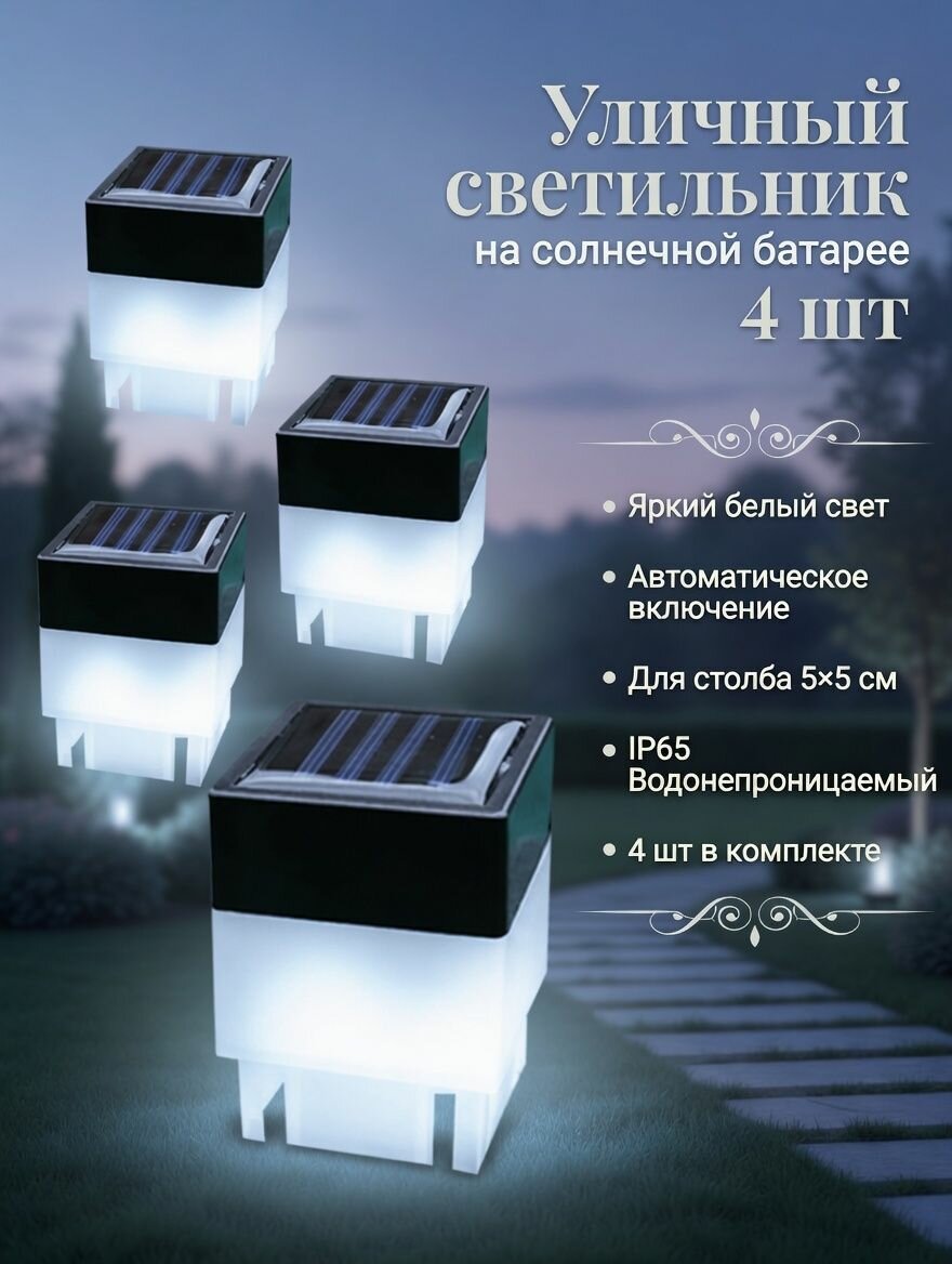 Уличный светильник, Без цоколя, количество ламп:4шт