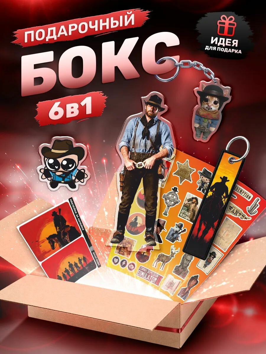 Подарочный набор Red Dead Redemption 2 Артур Морган