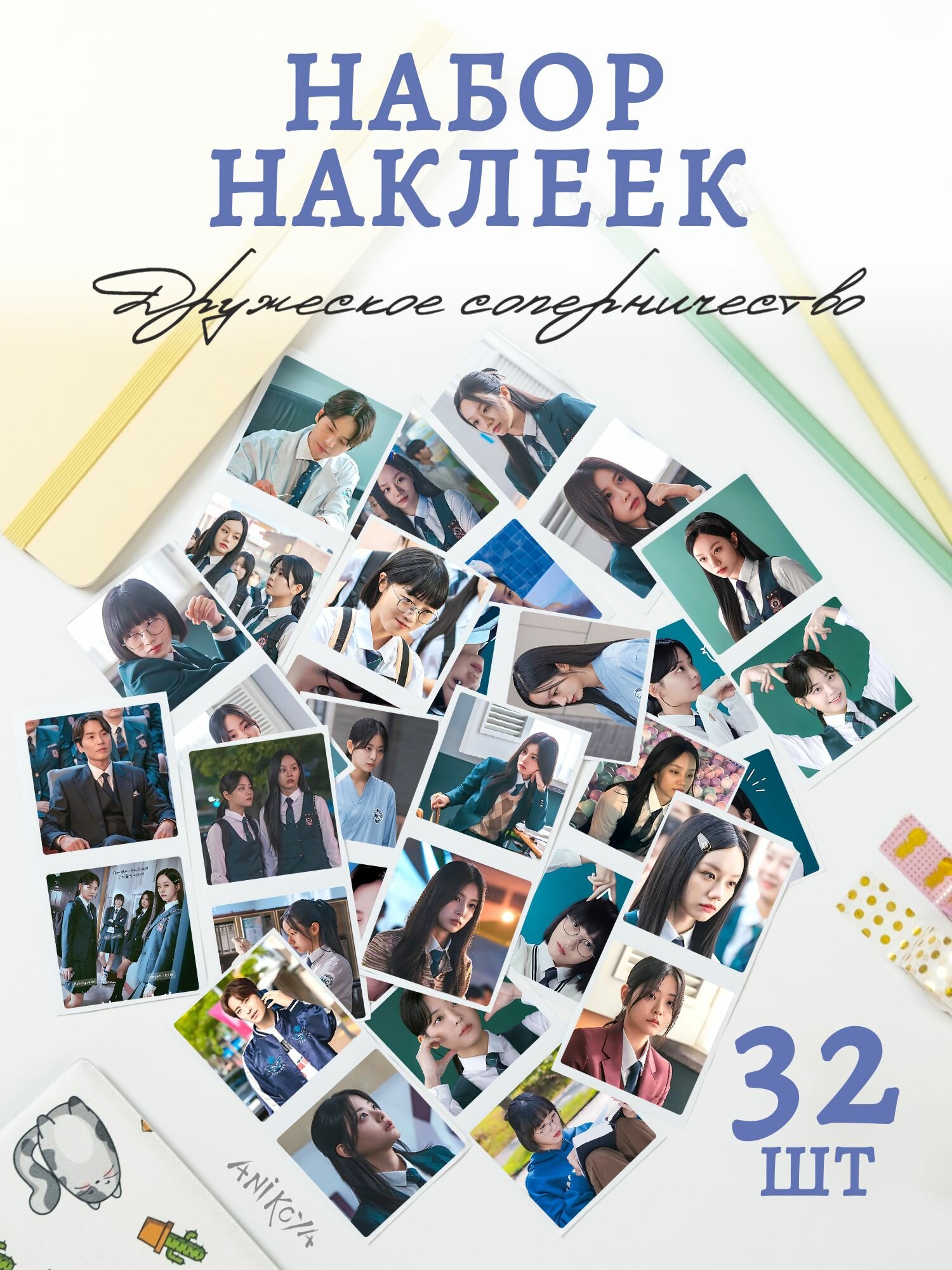 Наклейки дружеское соперничество 32 шт