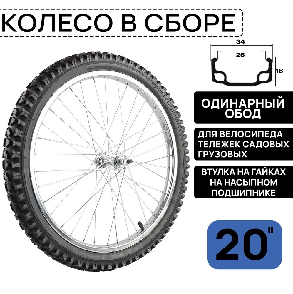 Колесо в сборе 20" ST, размер 20 дюймов, стальной обод. крепление на гайках.