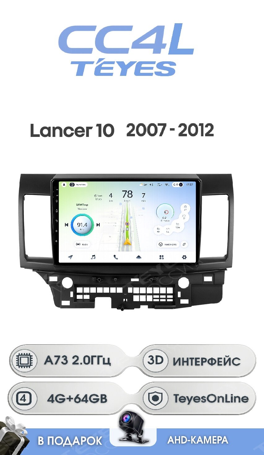 Магнитола TEYES MITSUBISHI LANCER 10 2007-2012 г. CC4L 4/64ГБ камера В подарок!