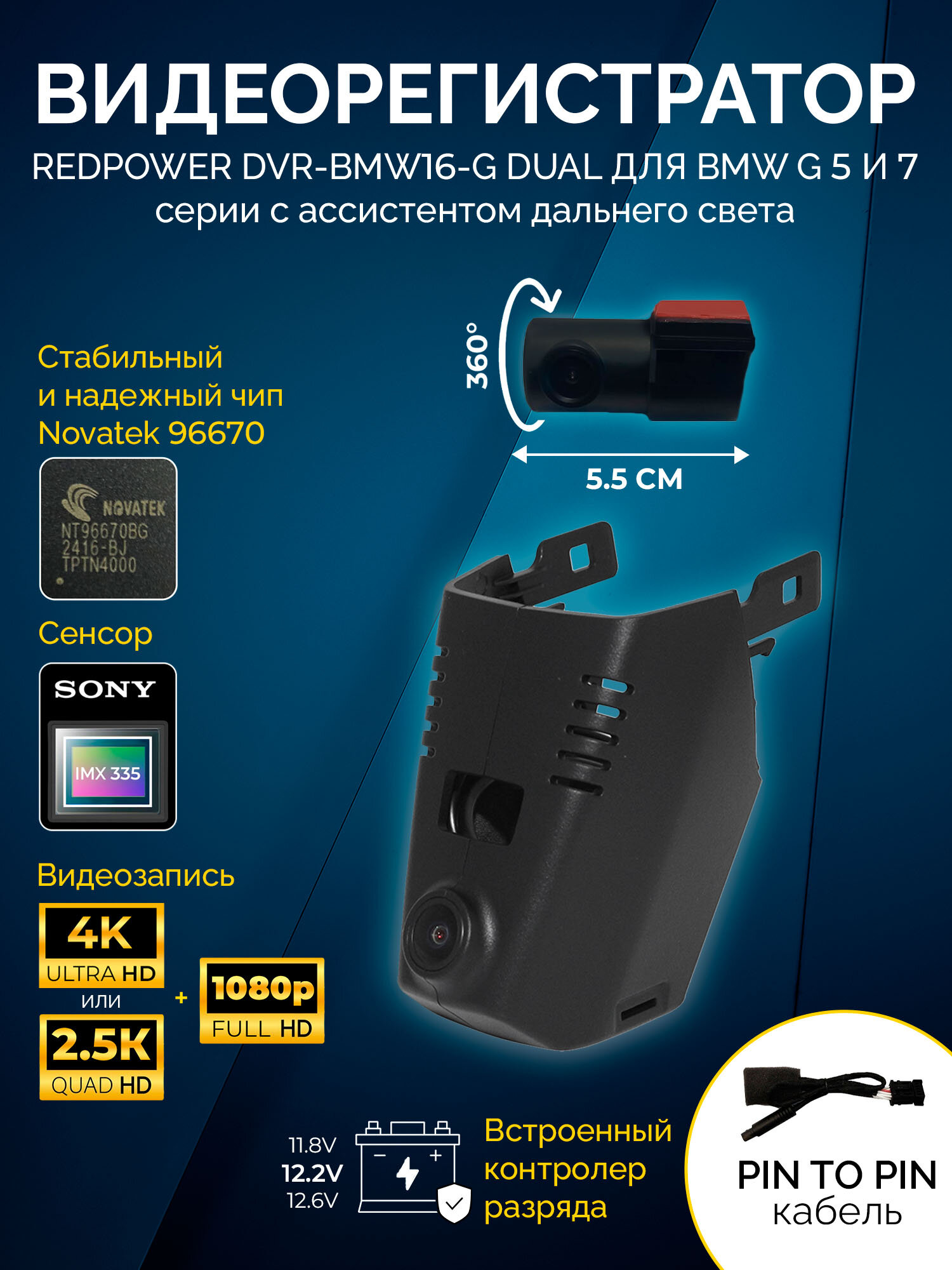 Штатный видеорегистратор RedPower DVR-BMW16-G DUAL для BMW 5 и 7 серии с ассистентом ближнего/дальнего света