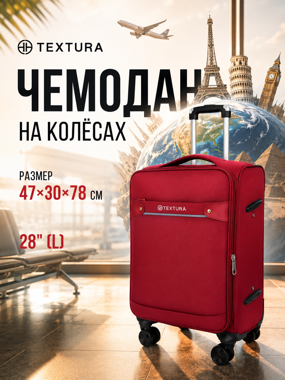 Чемодан 