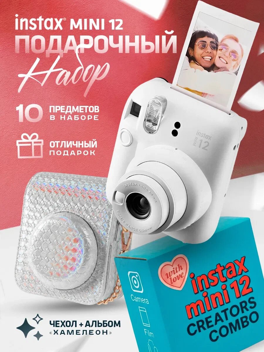 Новый подарочный набор с фотоаппаратом моментальной печати Instax Mini 12