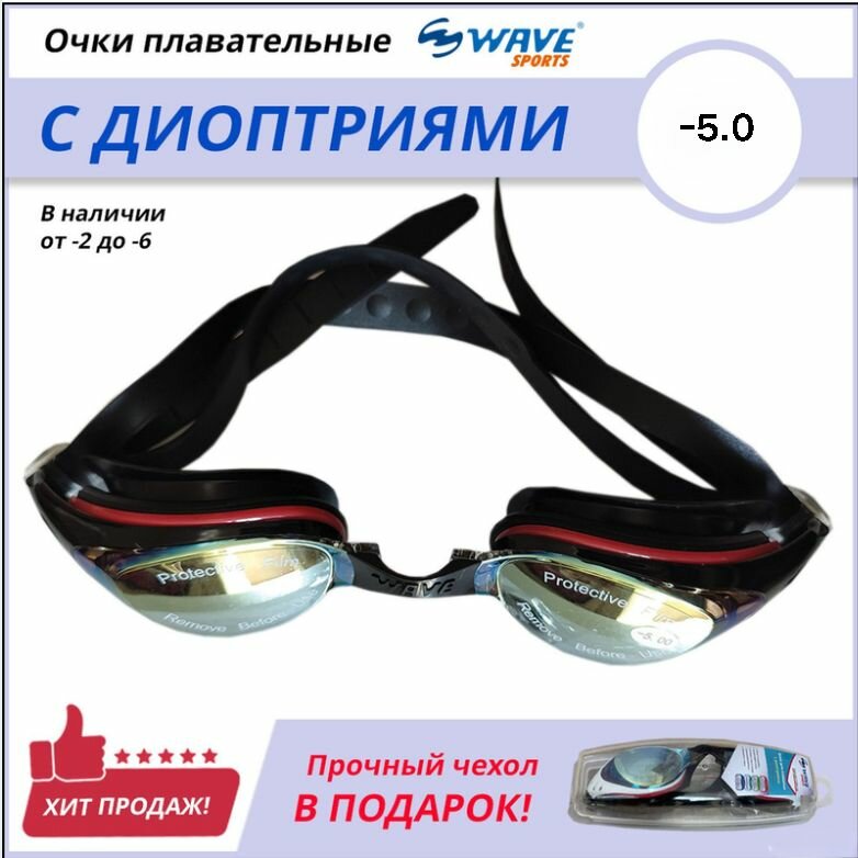 Очки для плавания