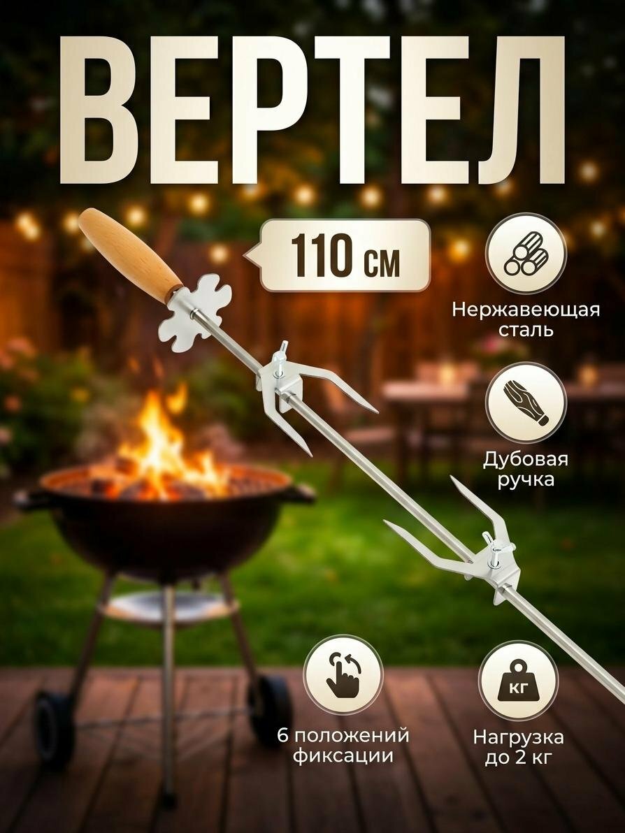 Вертел 1100 мм, сталь, рукоятка дерево, Gratar, Professional, ВТ 1100