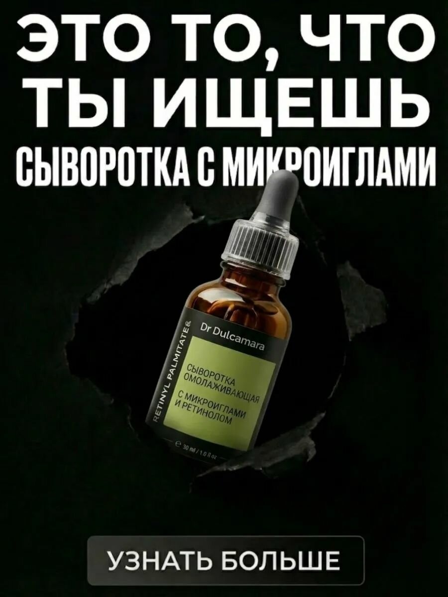 Сыворотка с микроиглами для лица антивозрастная с ретинолом, 30 мл