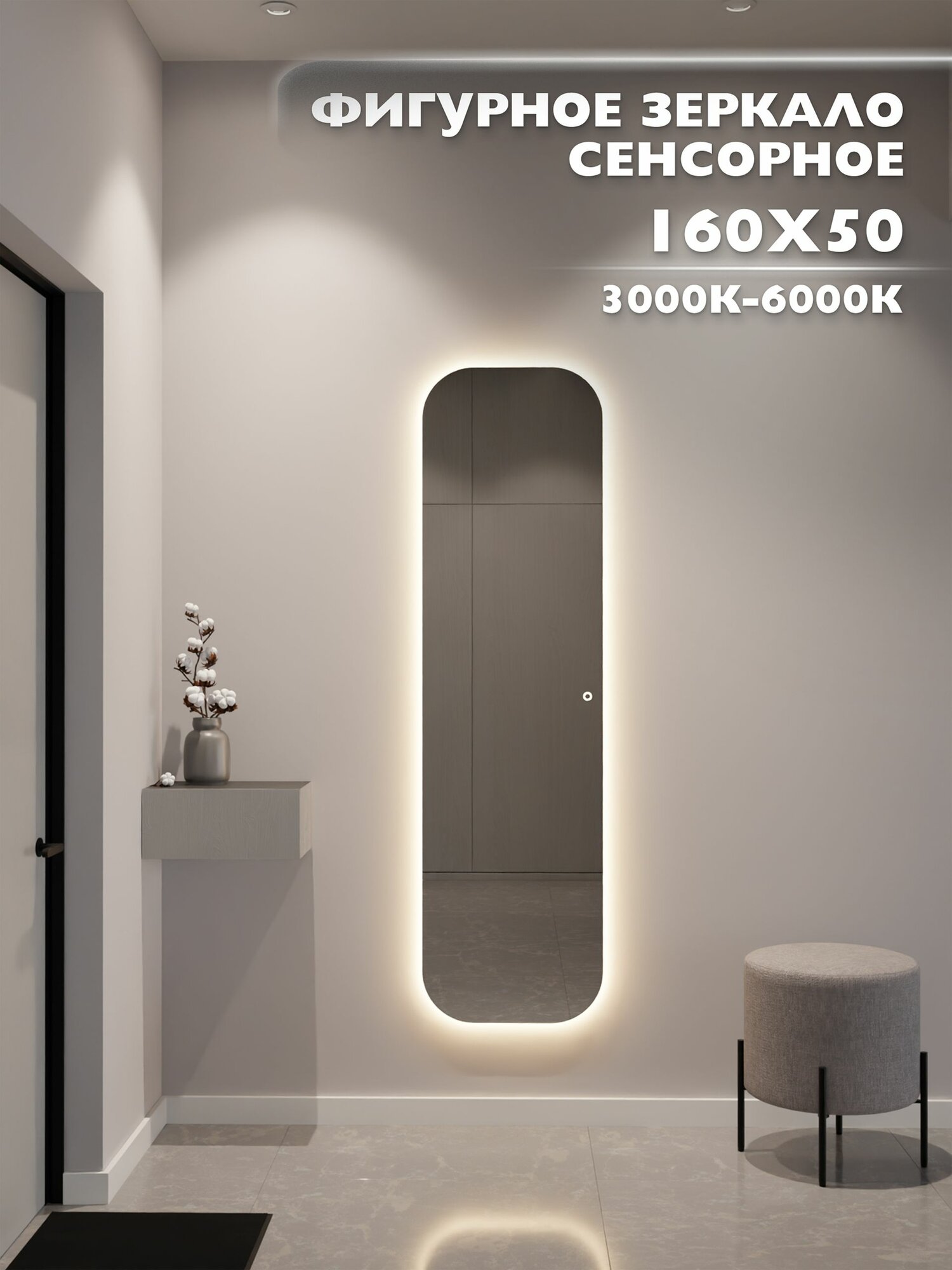 Зеркало настенное 160х50 см. мягкий квадрат ONE MARKET с подсветкой сенсорное