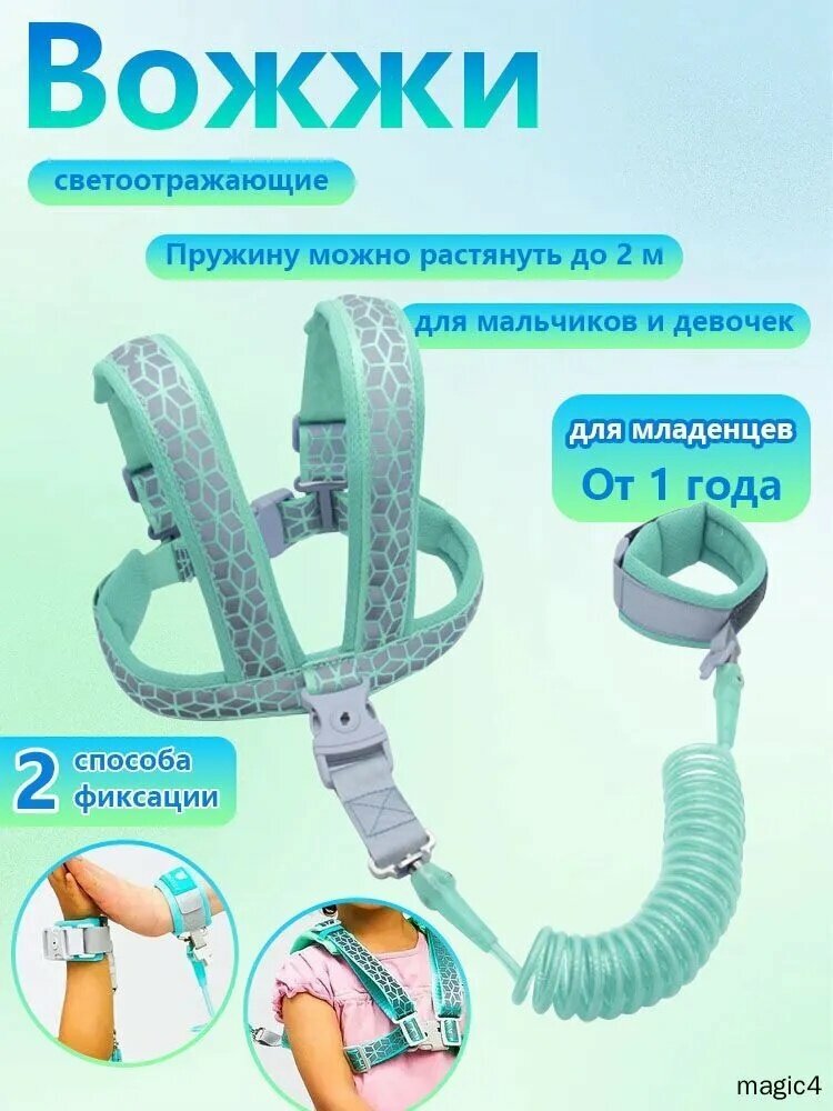 Вожжи для детей поводок светоотражающие