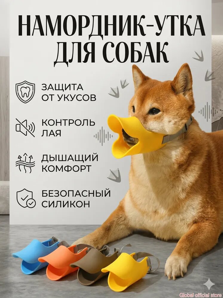 Намордник для собак, силиконовый, регулируемый, с быстрой застежкой, утиный клюв, защита от укусов, для пуделей и самоедов