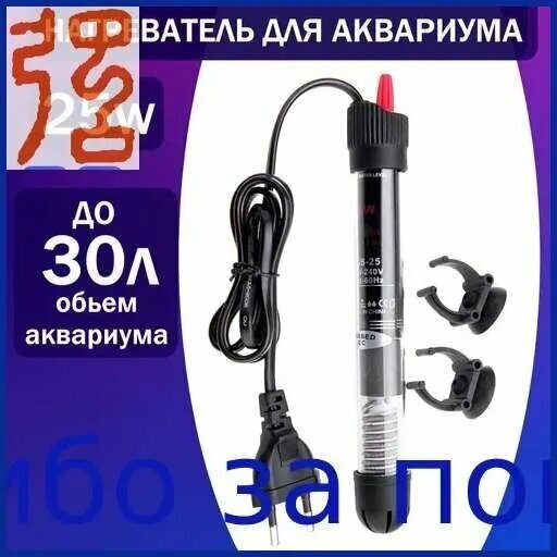 Нагреватель для воды, браги, аквариума до 40 литров, 25w обогреватель терморегулятор AT-700