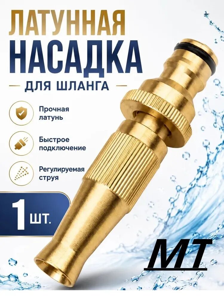 Насадка на шланг для полива, высокое давление, с многорежимная, для сада, огорода, мойки авто.