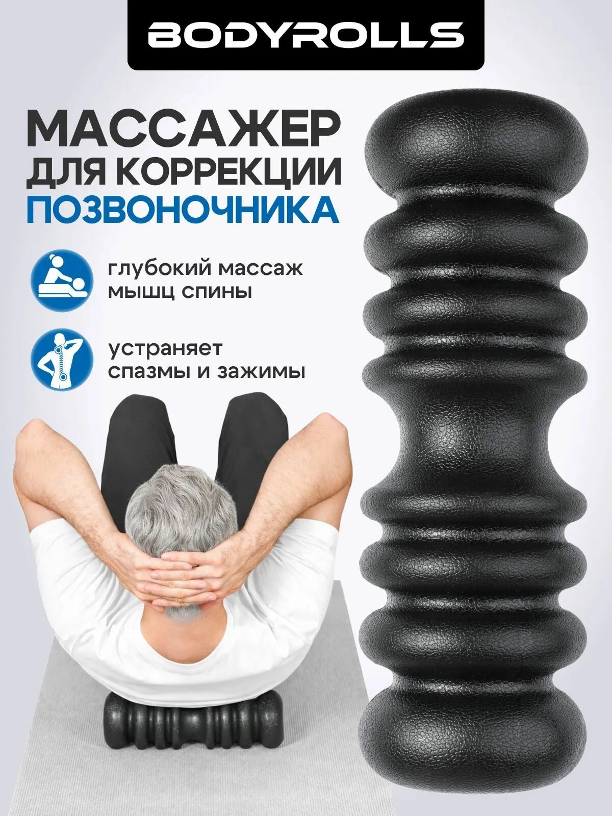 Массажный ролик МФР для спины и фитнеса 30 см, валик средней жесткости для глубокого самомассажа roller, коррекция позвоночника Bodyrolls серии ULTRA, модель Track из PU95