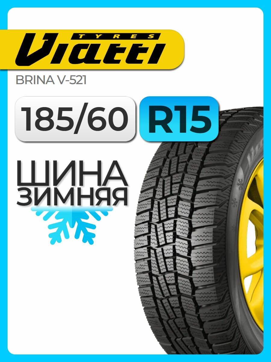 Шина зимняя нешипованная Viatti 185/60 R15 84T Brina V-521 автомобильная бескамерная