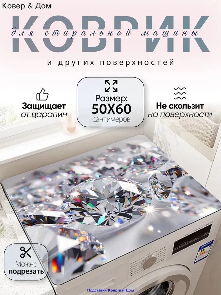 Коврик защитный 50x60 см