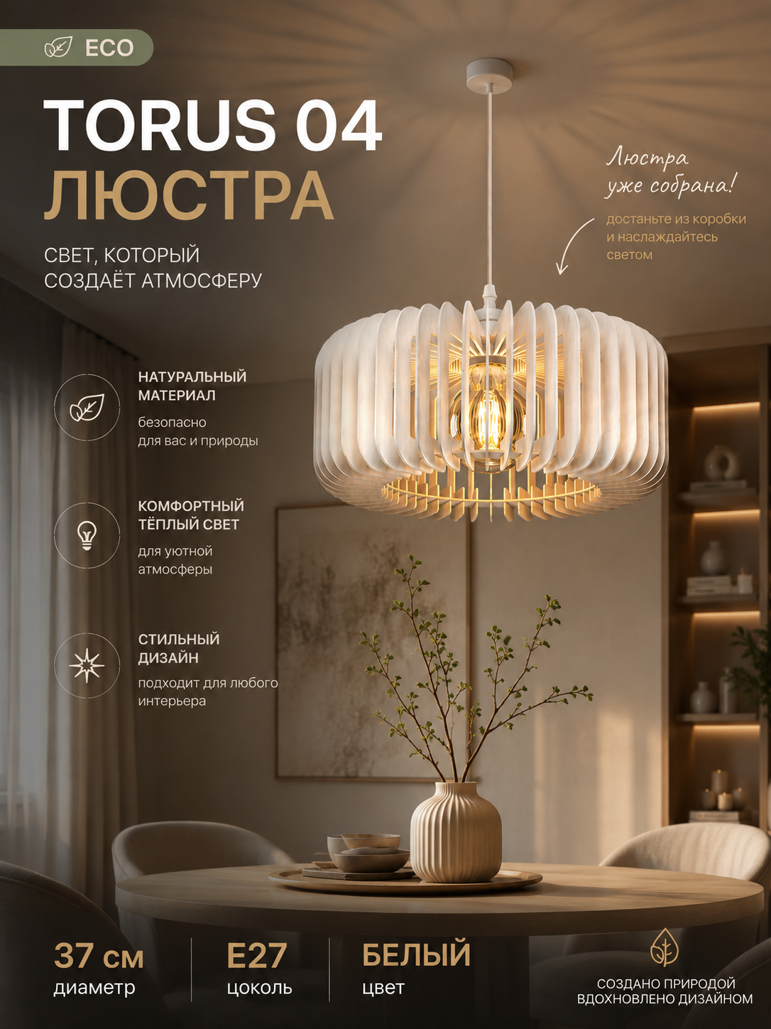Люстра подвесная потолочная на кухню в гостиную в спальню Torus , деревянный лофт светильник лофт, цвет белый, диаметр 37 см, высота 17 см