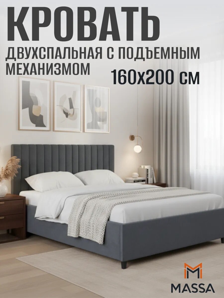Кровать MASSA MEBEL "Саманта", подъёмный механизм, двуспальная, велюр, 160x200 см