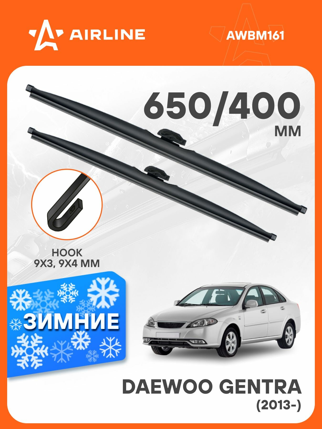 Щетки стеклоочистителя комплект 650/400мм (26"/16") зимние с креплением "Крючок 9x3, 9x4 мм", 2 штуки AIRLINE AWBM161