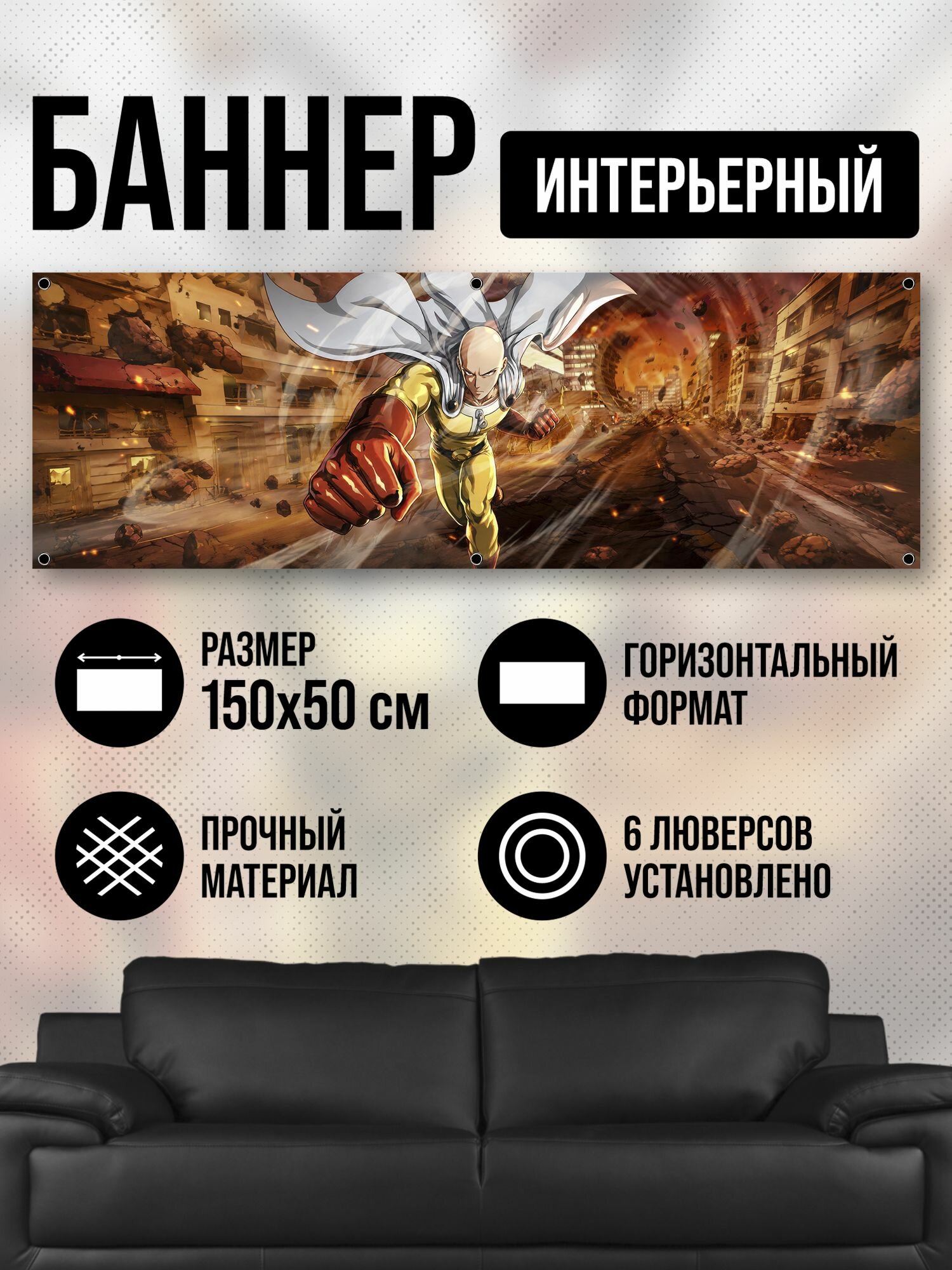 Баннер на стену интерьерный 150х50, Ванпачмен