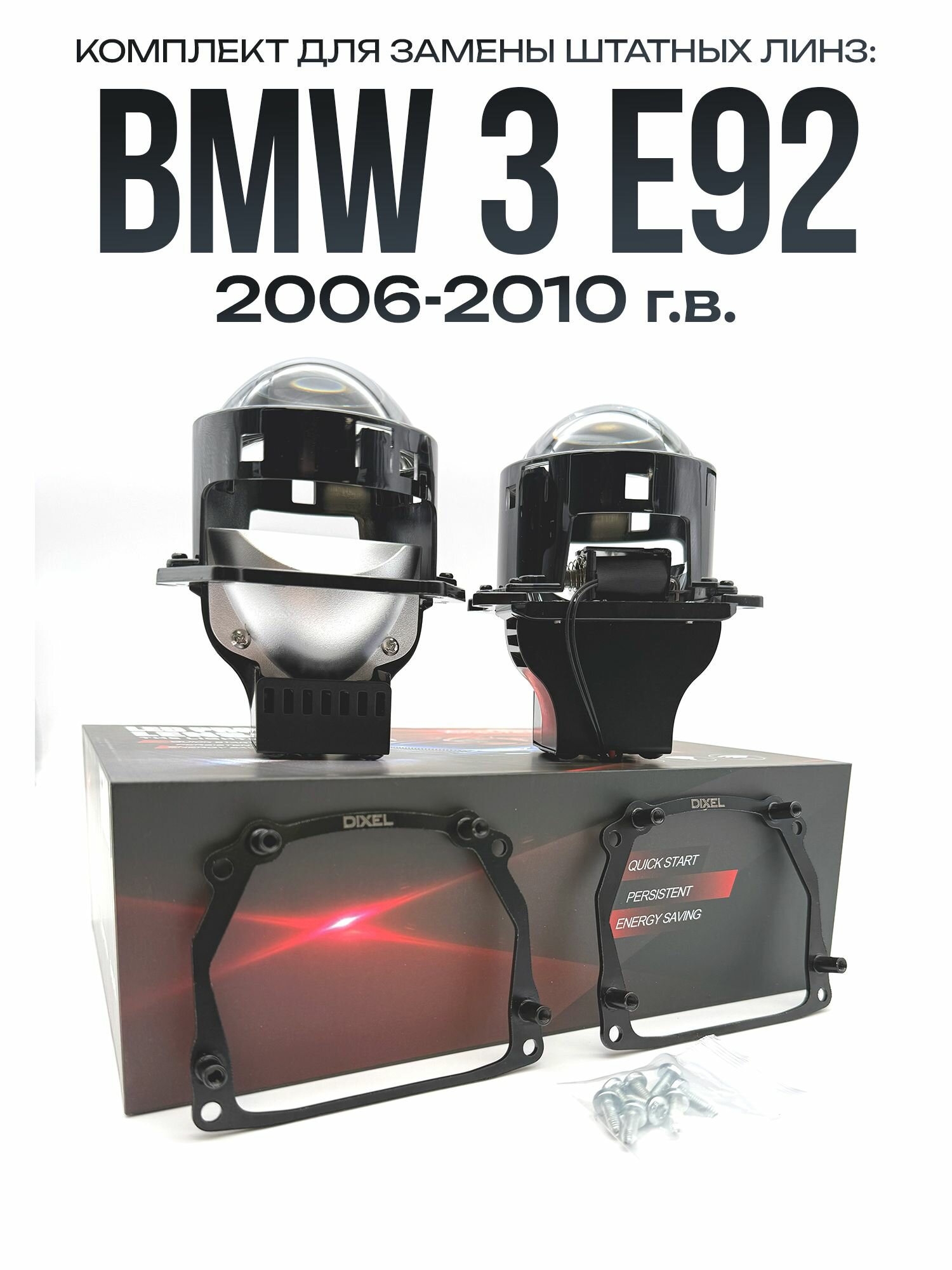 Светодиодные линзы BI-LED 60W в адаптивные фары AFS BMW 3 E92 2006-2010 / biled модули на БМВ 3 а92 06-10 адаптив