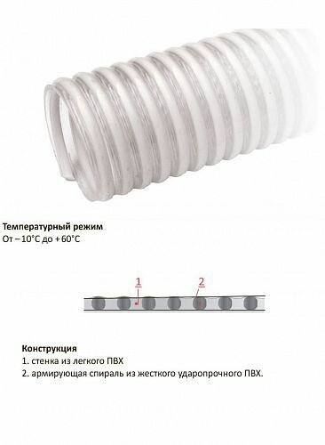 Тяжелый усиленный напорно-всасывающий шланг PVC S10H, d 30 мм, 10 метров, толщина стенки 4 мм рукав из поливинилхрорида, армирован спиралью из жесткого ПВХ