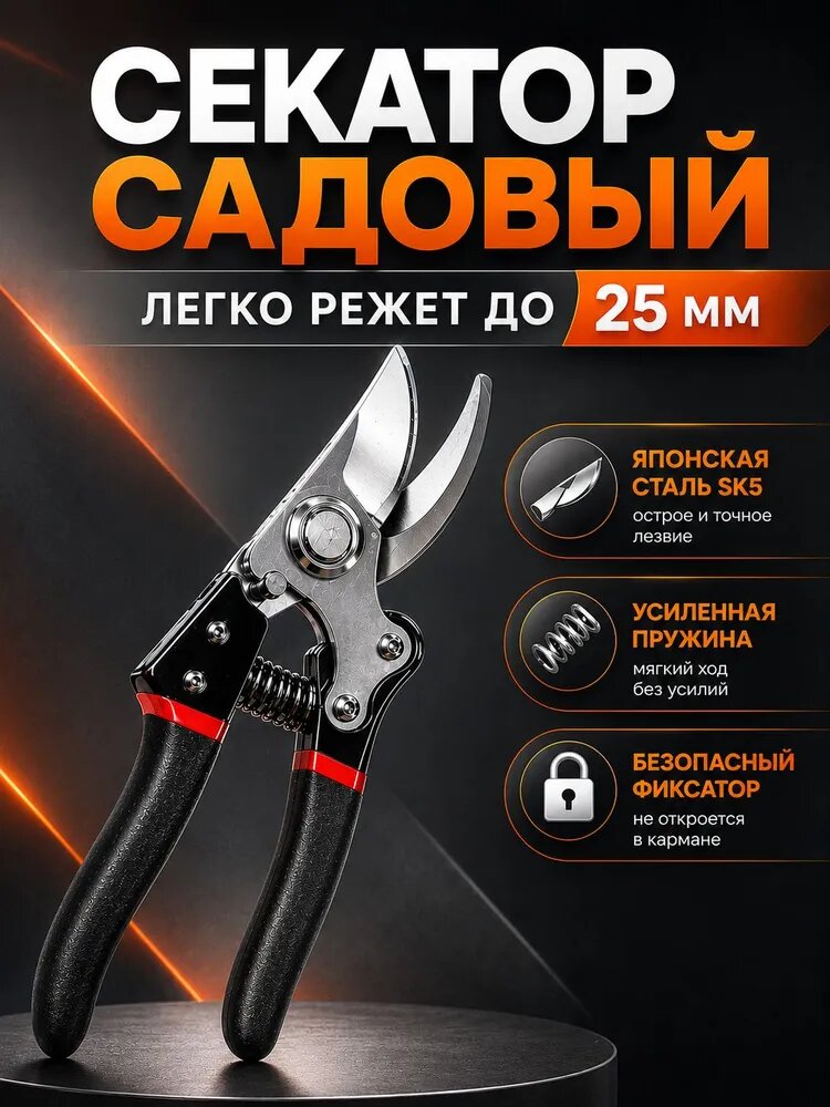 Секатор садовый профессиональный, ручной для обрезки веток, растений, деревьев, пластик, сталь и кустов, универсальный