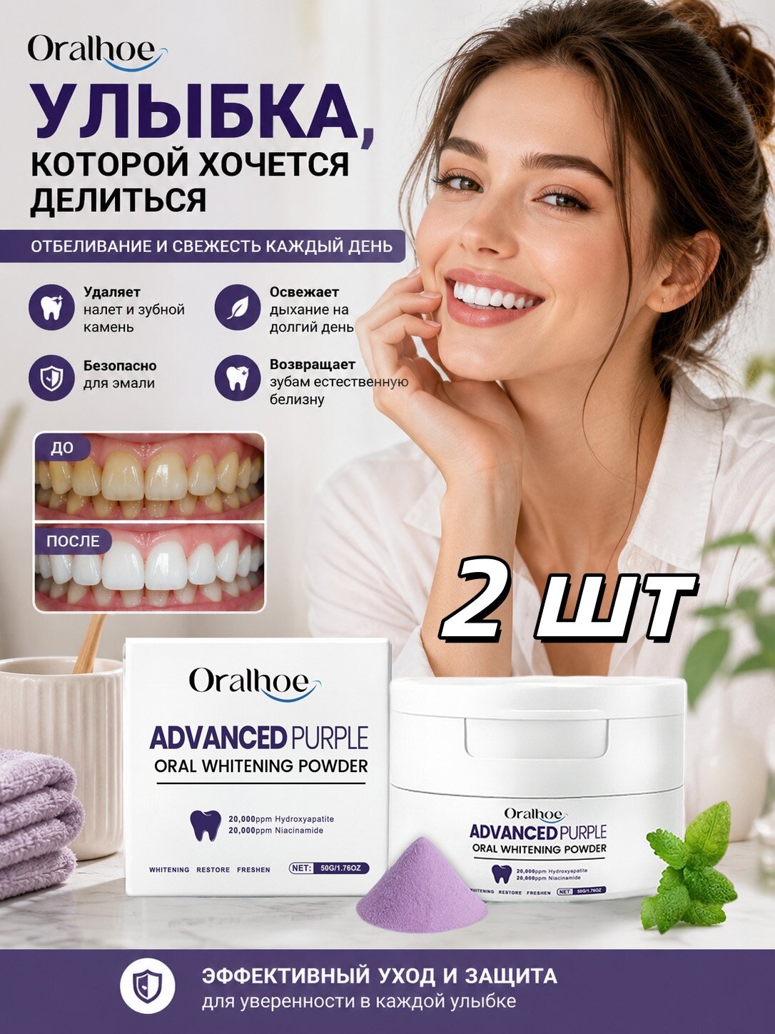 Фиолетовый отбеливающий порошок для зубов, порошок для отбеливания для зубов и их красоты, 2 шт