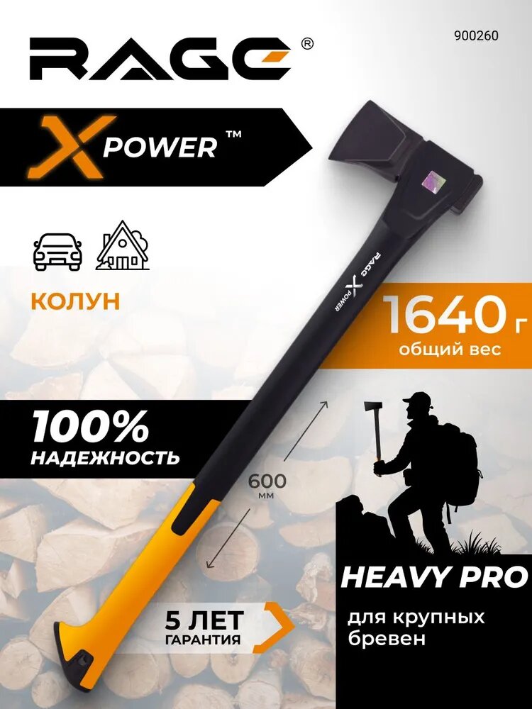 Топор колун 1150 г универсальный 600 мм X POWER с чехлом RAGE
