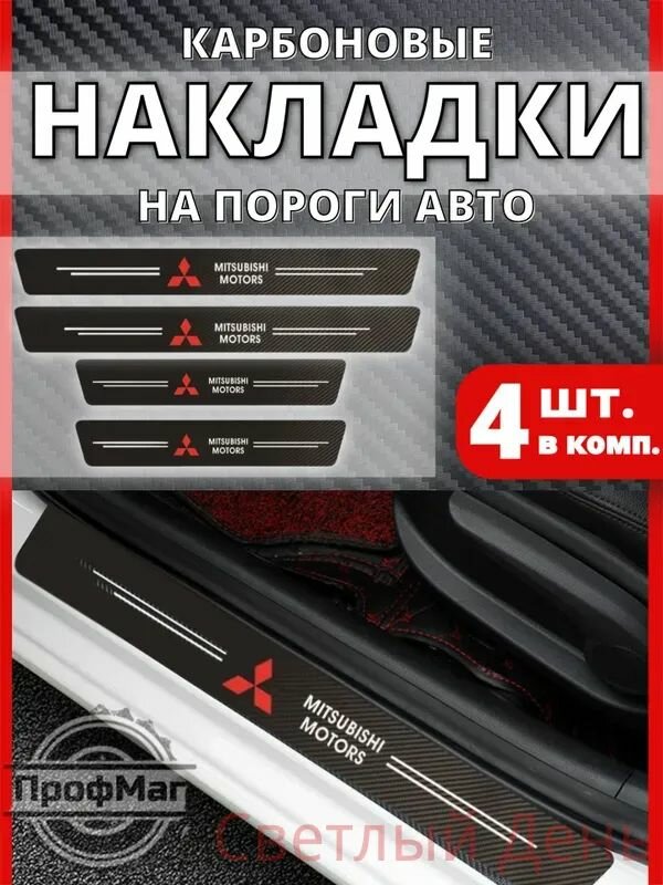 Накладка на автомобиль на пороги, 4 шт.