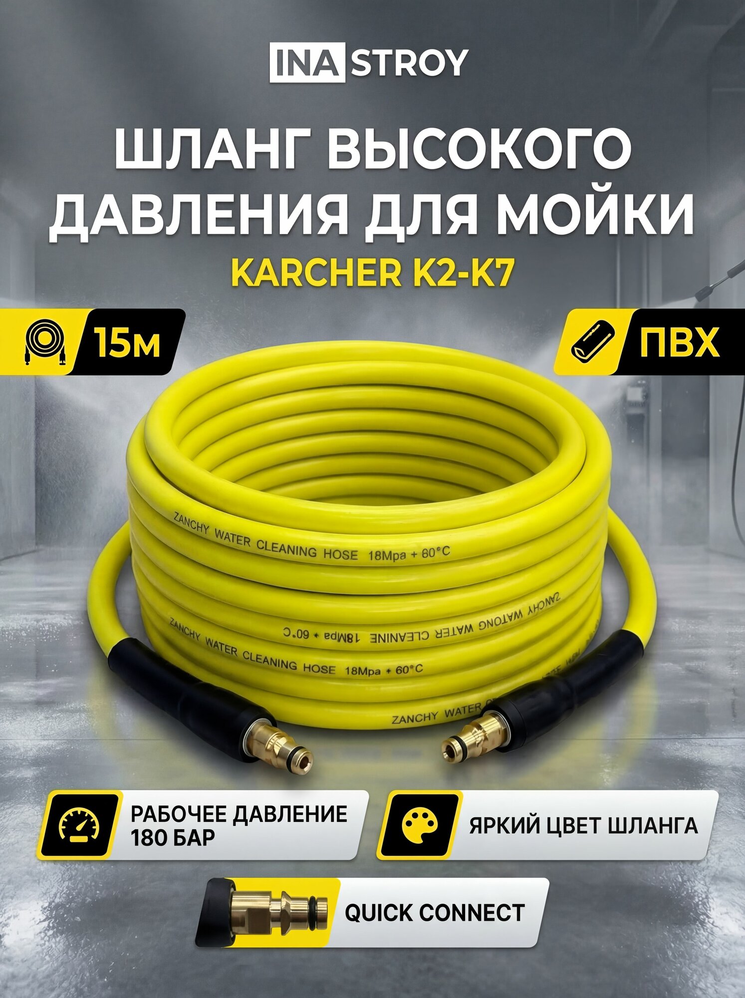 Шланг для мойки высокого давления керхер / karcher, ПВХ штуцер-штуцер (нового образца) 15м, серии K2, K3, K4, K5, K6, K7